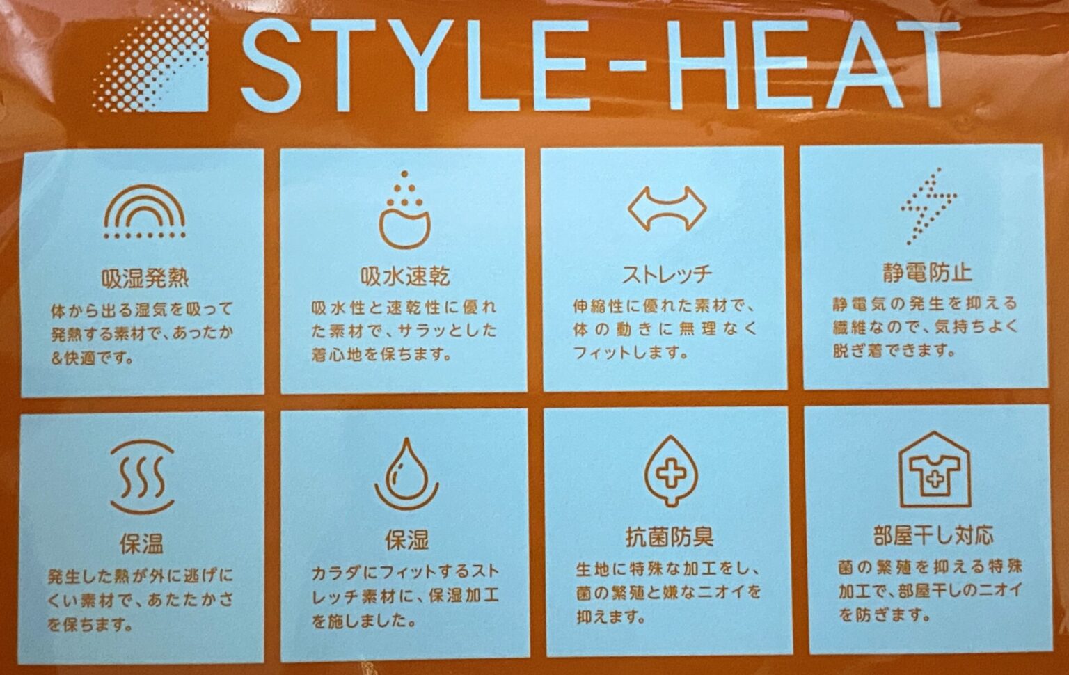 GU『スタイルヒート』エクストラとの違い。ヒートテックとどちらを選ぶ？