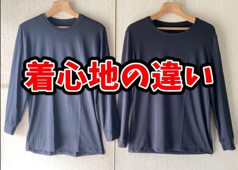 【ヒートテックVSスタイルヒート】ユニクロ・GUの秋冬インナー比較