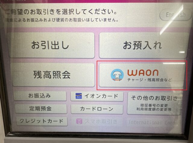 『WAONカードのマイナポイントを受け取る方法』イオン銀行ATMで簡単にもらえます - むねぞうライフ