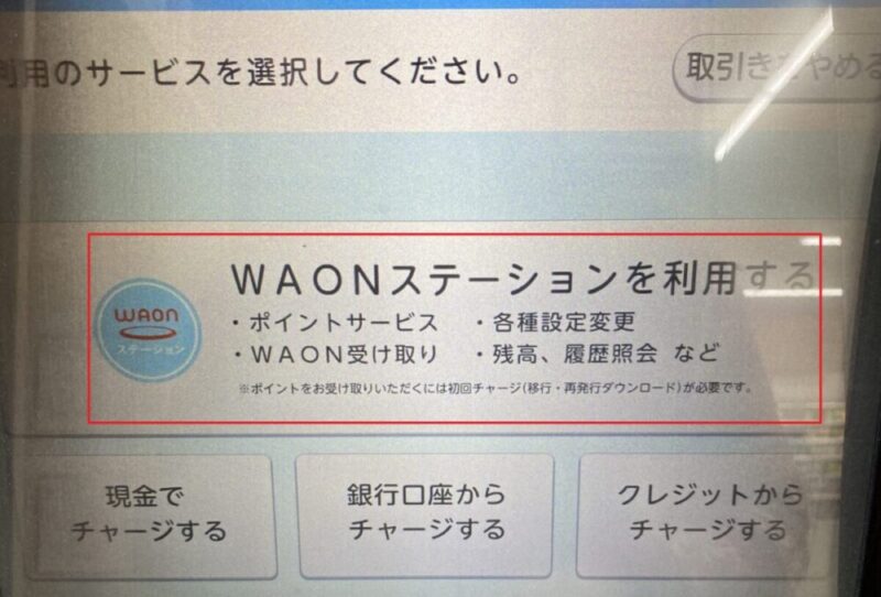 『WAONカードのマイナポイントを受け取る方法』イオン銀行ATMで簡単にもらえます - むねぞうライフ