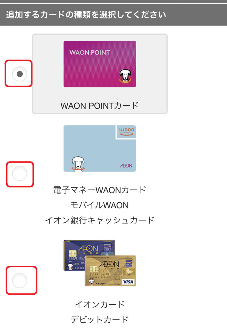 『WAONPOINTを合算する方法』クレジットカード・ポイントカード・WAONカードをまとめたい - むねぞうライフ
