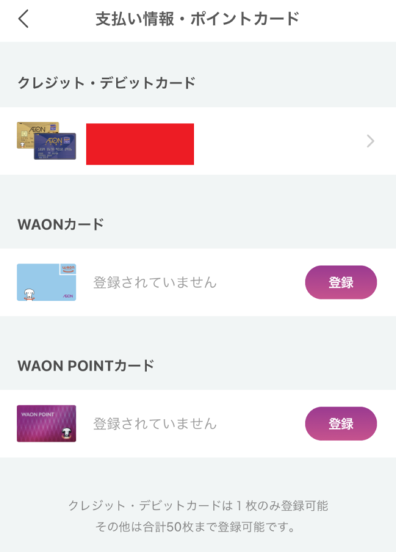 『WAONPOINTを合算する方法』クレジットカード・ポイントカード・WAONカードをまとめたい - むねぞうライフ