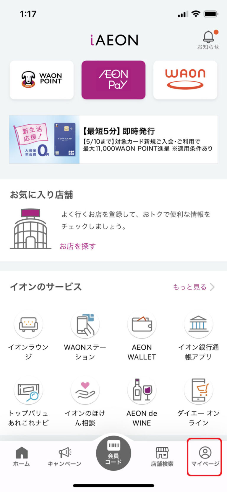 『WAONPOINTを合算する方法』クレジットカード・ポイントカード・WAONカードをまとめたい - むねぞうライフ