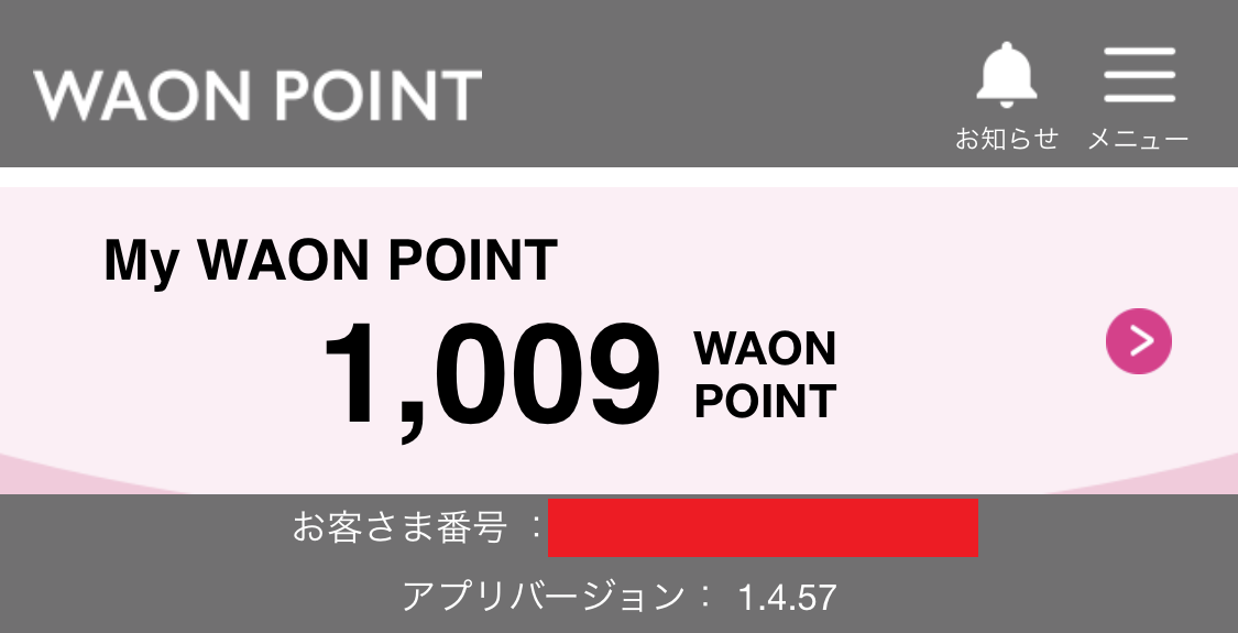 『WAONPOINTを合算する方法』クレジットカード・ポイントカード・WAONカードをまとめたい - むねぞうライフ