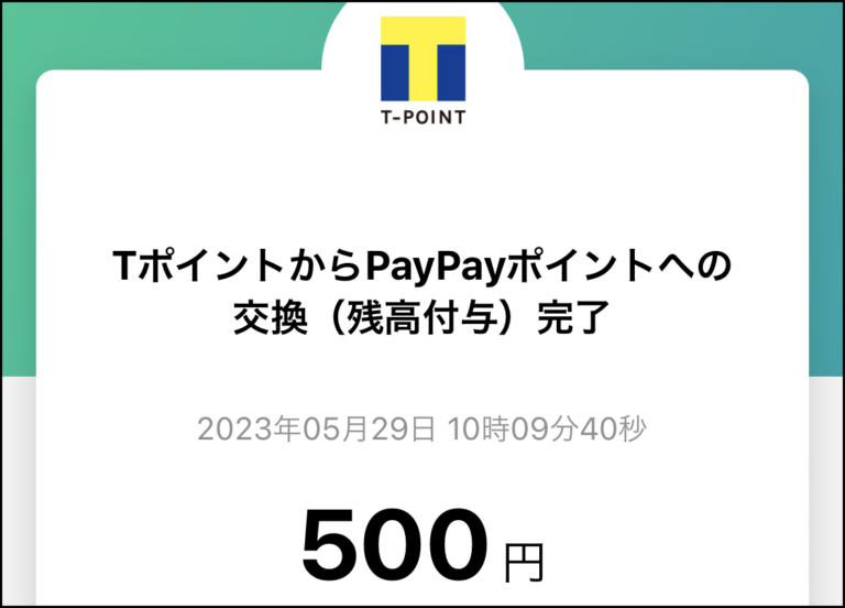 WAONPOINTをTポイント・PayPayポイントへ交換する方法！手数料は無料で即日反映されます - むねぞうライフ