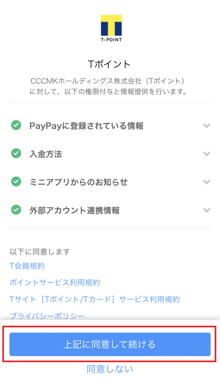 「TポイントからPayPayポイントへ交換する方法」手数料無料の等価交換で即日反映されます - むねぞうライフ