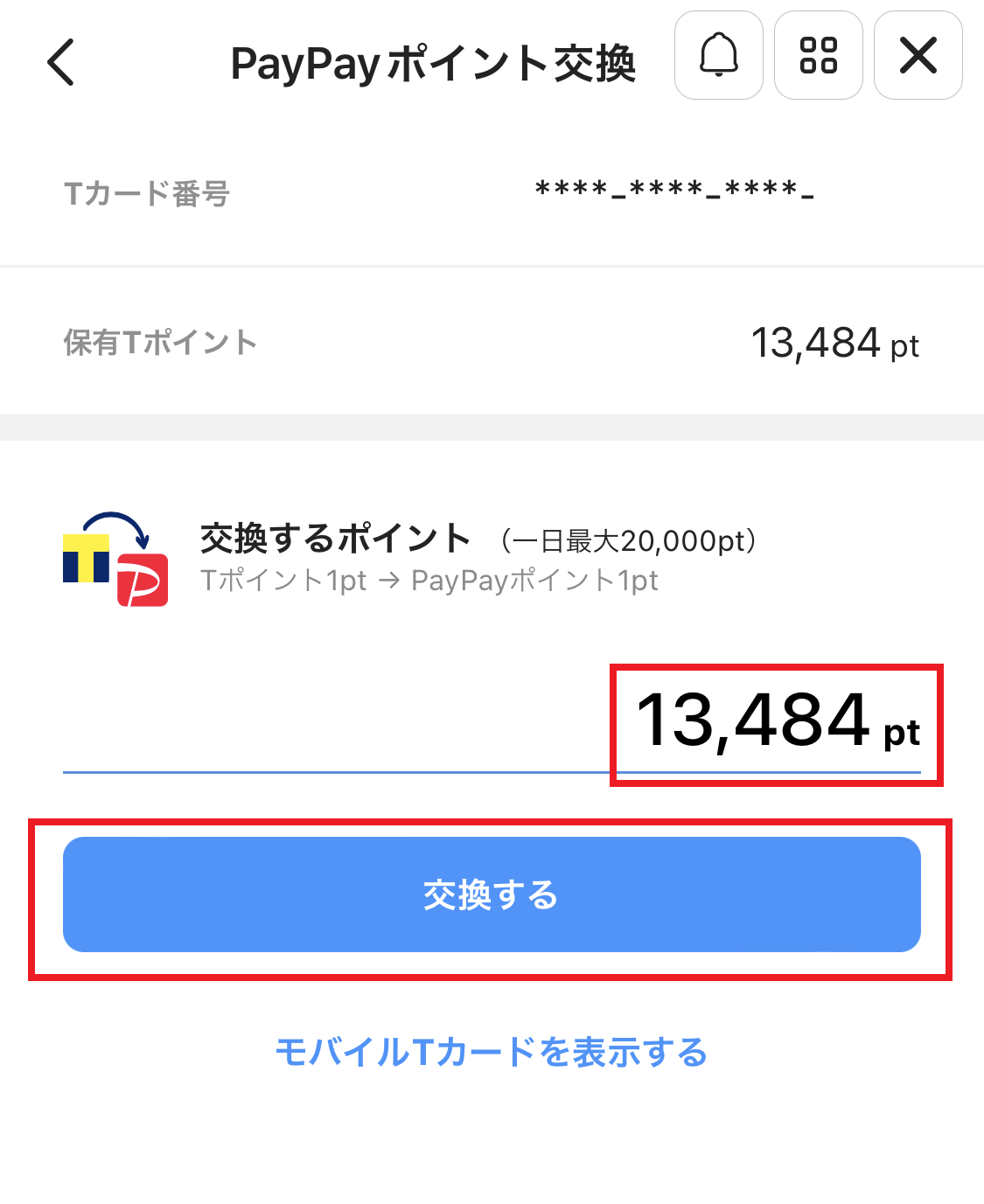 「TポイントからPayPayポイントへ交換する方法」手数料無料の等価交換で即日反映されます - むねぞうライフ