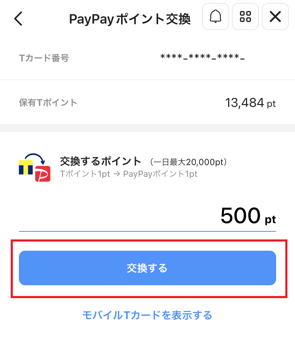 「TポイントからPayPayポイントへ交換する方法」手数料無料の等価交換で即日反映されます - むねぞうライフ