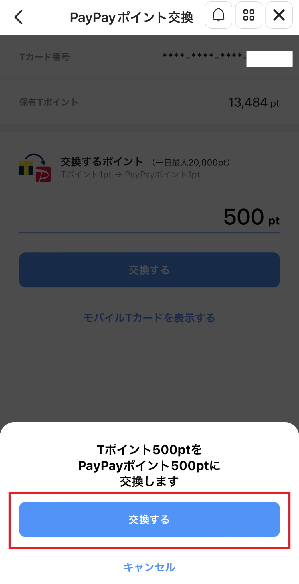 「TポイントからPayPayポイントへ交換する方法」手数料無料の等価交換で即日反映されます - むねぞうライフ