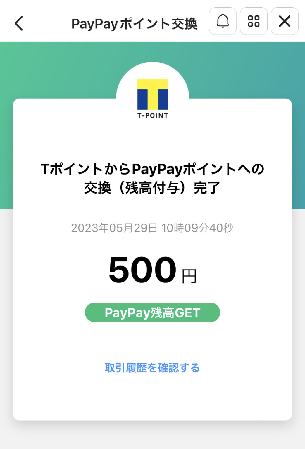 「TポイントからPayPayポイントへ交換する方法」手数料無料の等価交換で即日反映されます - むねぞうライフ