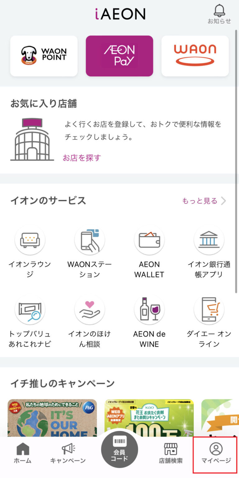 WAONPOINTをTポイント・PayPayポイントへ交換する方法！手数料は無料で即日反映されます - むねぞうライフ