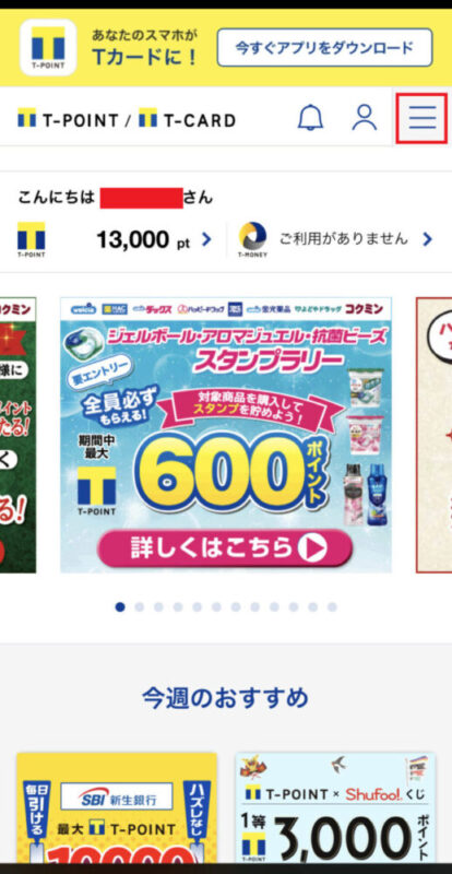 「TポイントをWAONPOINTへ交換する方法」手数料無料の等価交換で即日反映されます - むねぞうライフ