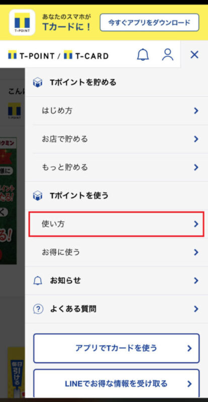 「TポイントをWAONPOINTへ交換する方法」手数料無料の等価交換で即日反映されます - むねぞうライフ