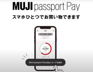 無印用品「MUJI passport PayにMUJIカードを登録」使った感想とメリット・デメリットについて - むねぞうライフ