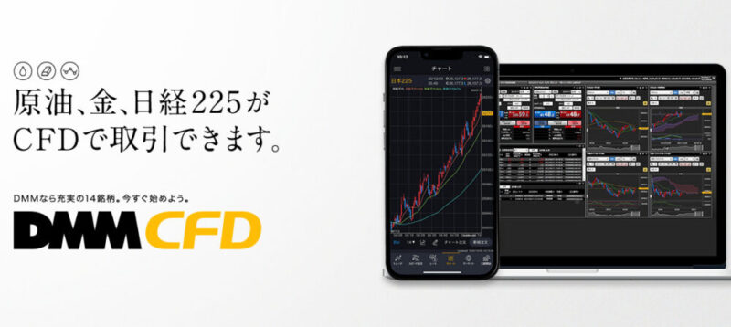 「DMM CFDの特徴について」口座開設して利用した感想と取引ツールの使用感 - むねぞうライフ