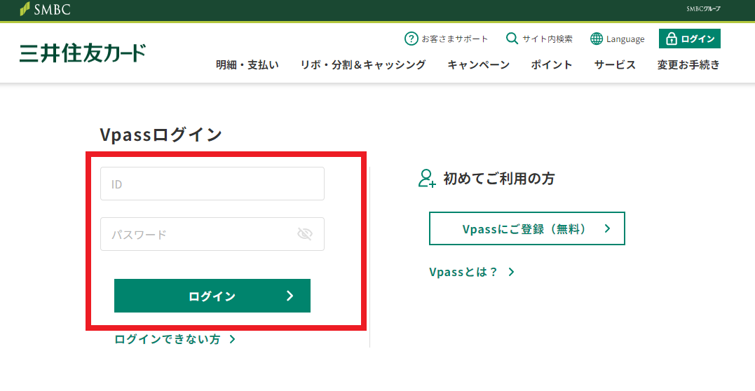 Amazonカードの利用明細はどこで見る？「明細や利用限度額を確認する方法」Vpassで確認できます - むねぞうライフ