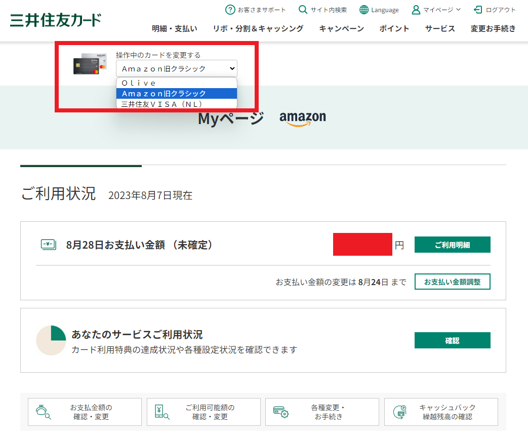 Amazonカードの利用明細はどこで見る？「明細や利用限度額を確認する方法」Vpassで確認できます - むねぞうライフ