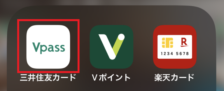 Amazonカードの利用明細はどこで見る？「明細や利用限度額を確認する方法」Vpassで確認できます - むねぞうライフ