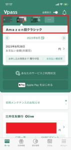 Amazonカードの利用明細はどこで見る？「明細や利用限度額を確認する方法」Vpassで確認できます - むねぞうライフ